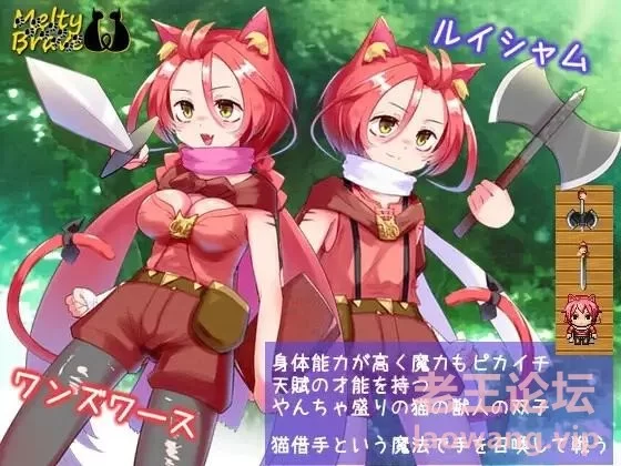 [pc 安卓joi][动态 新作 生肉]メルティブレイブ キトゥンズ魔物娘魅魔逆推 老王论坛
